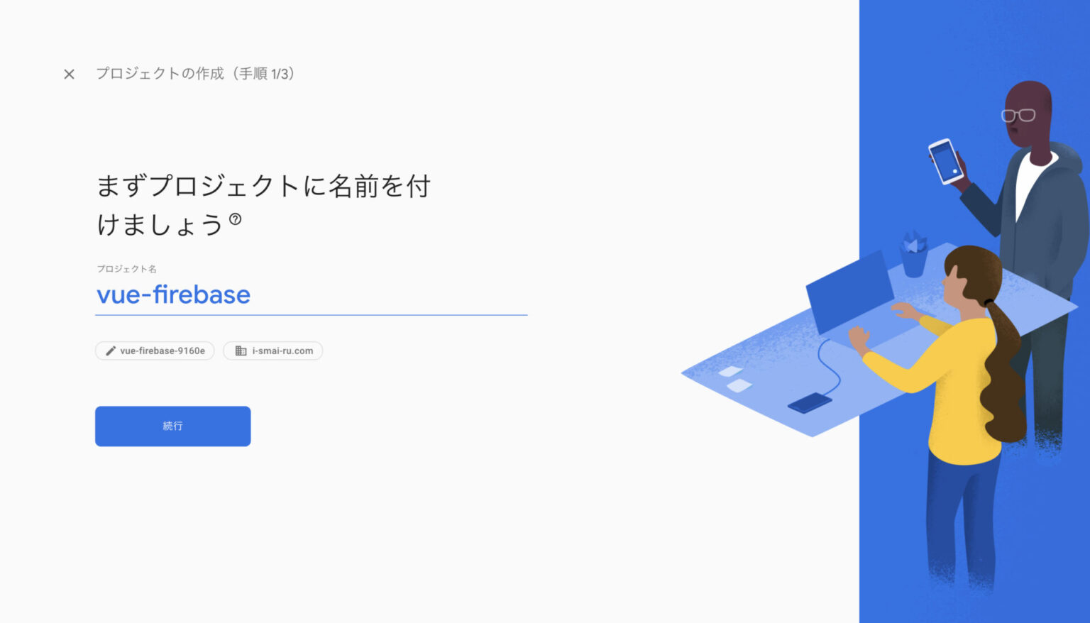 Vue Jsとfirebaseでログインとログアウトを実装する① アイスマイル合同会社