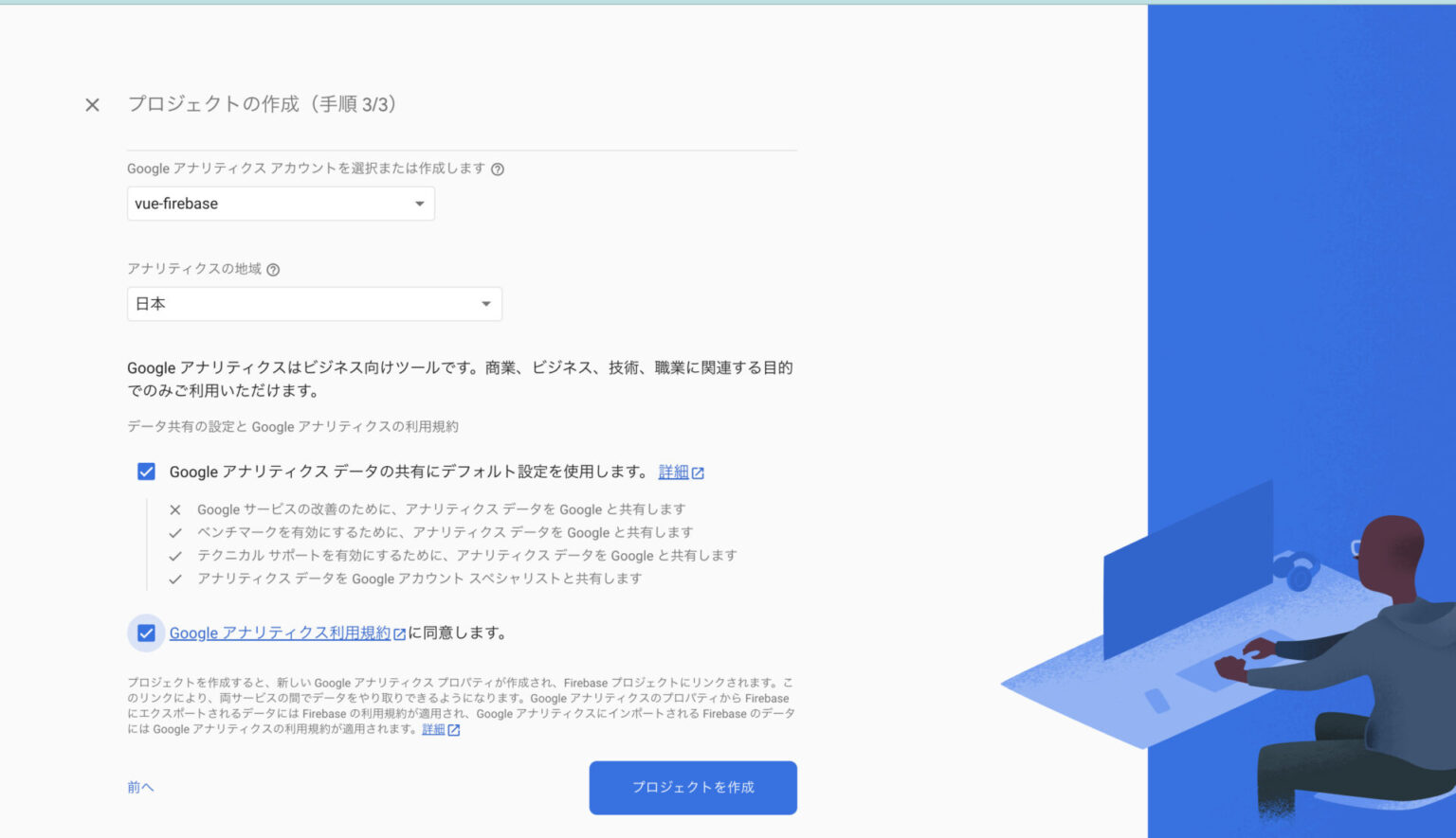Vue Jsとfirebaseでログインとログアウトを実装する① アイスマイル合同会社