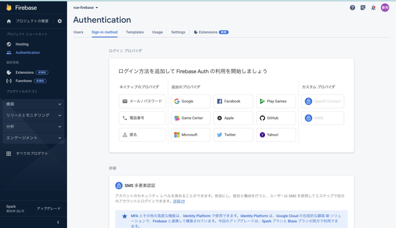 Vue Jsとfirebaseでログインとログアウトを実装する① アイスマイル合同会社